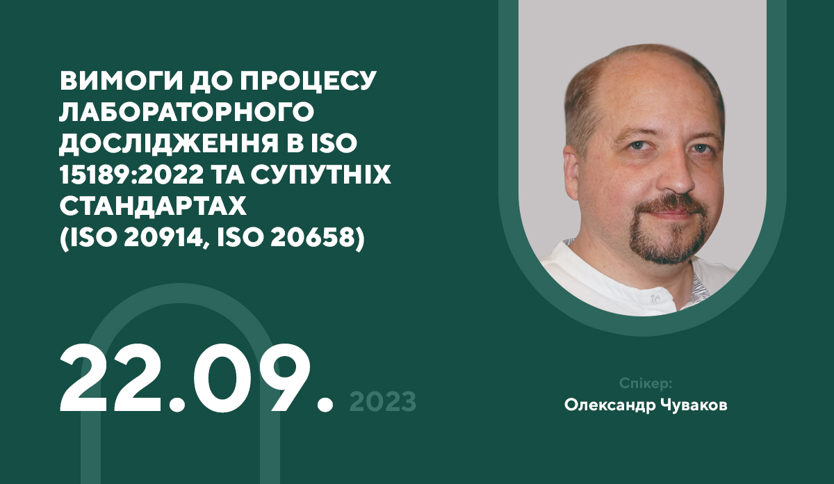 Майстер-клас «Вимоги до процесу лабораторного дослідження в ISO 15189: ...