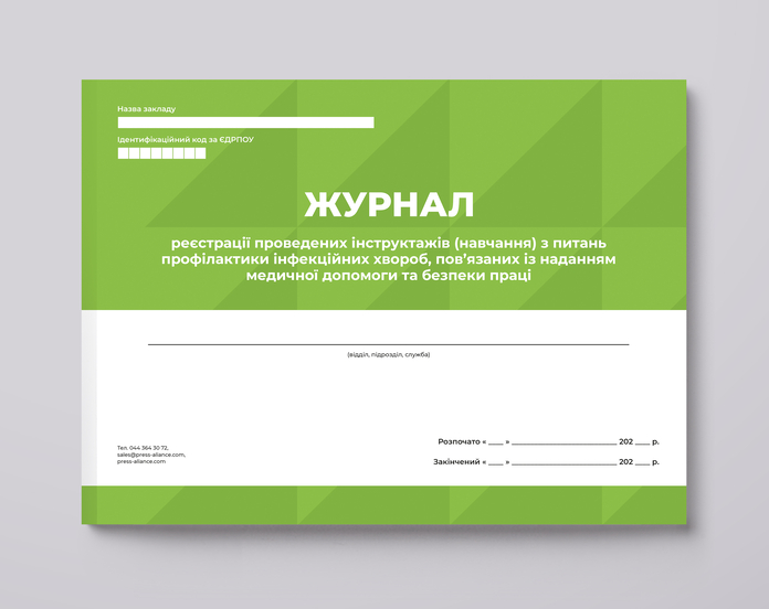 Журнал реєстрації проведених інструктажів (навчання) з питань ...